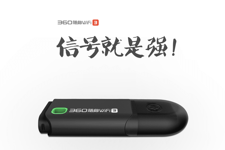 360随身WiFi3代：随时随地享受极速上网！📱🚀-无线上网设备与终端-淘宝好物网