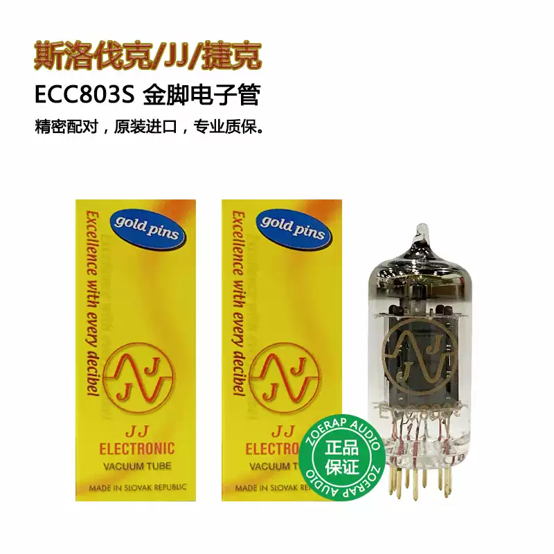 捷克JJ 12AX7/ECC803S/ECC802S/12AU7/E88CC/12AY7/EL84 真空管