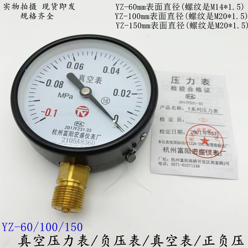 真空压力表YZ-60 YZ-100压力真空表 -0.1~0Mpa负压表真空表正负压