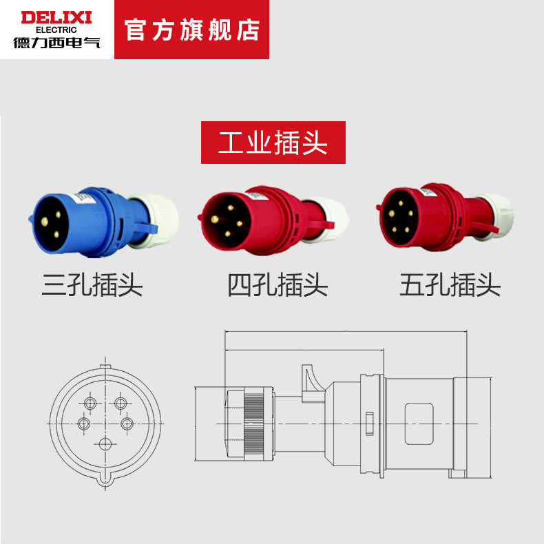 Delixi industrial plug socket connector three-phase power 380V high ...