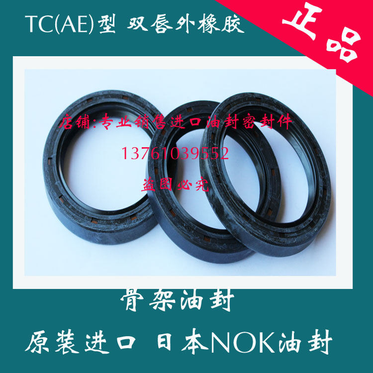Japan imported NOK oil seal AE3984E TC95*115*13 AE3945E TC90*125*17 oil ...