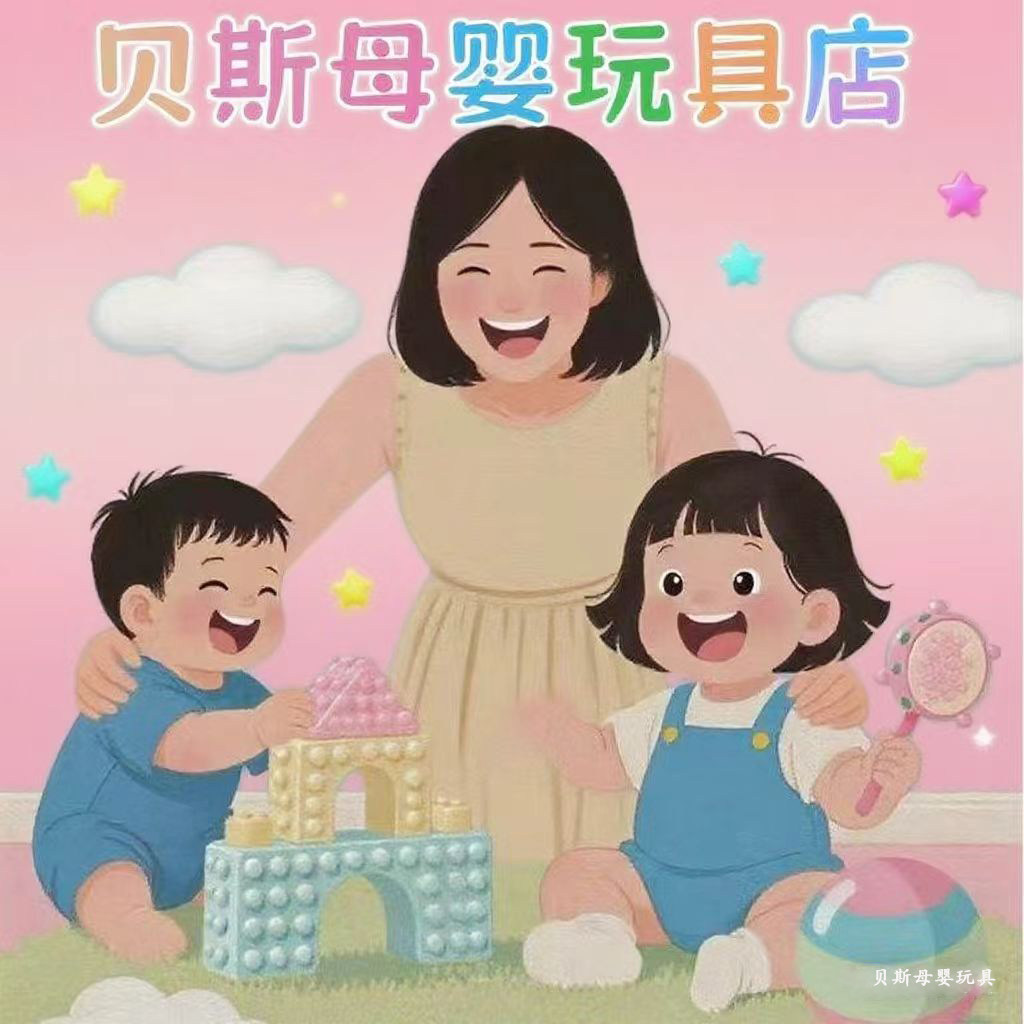 贝斯母婴玩具店