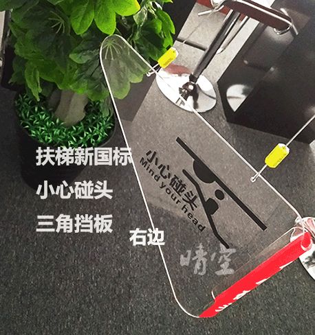 Escalator careful meeting acrylic anti-collision device triangle ...