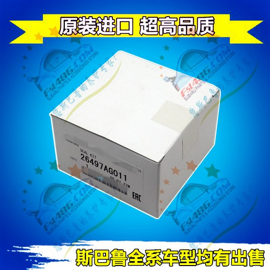 26497AG011 刹车总泵密封圈 适用于斯巴鲁森林人 力狮 傲虎 XV