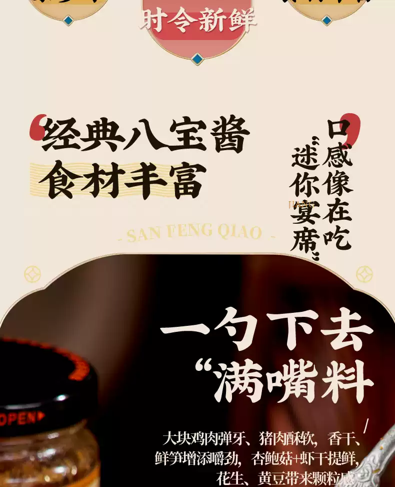 三鳳橋八寶醬白蝦醬拌麵拌飯即食下飯醬炒菜手工調味料無錫特產