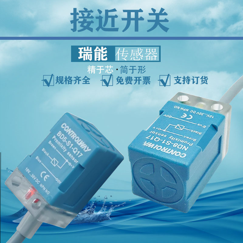 小方形接近开关ND8 BD5-S1-Q17/-S2/-S3/-S4-Q17/Q35电感式传感器