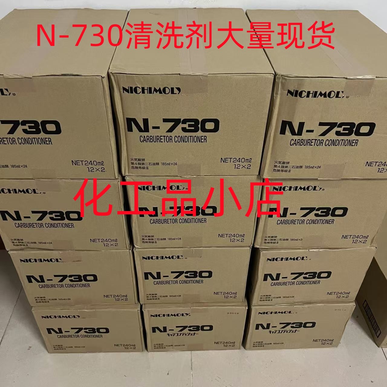 NICHIMOLY N-730光学模具镜片清洗剂：工业清洁界的“黑科技”！真香警告！-电子及精密清洗剂-淘宝好物网
