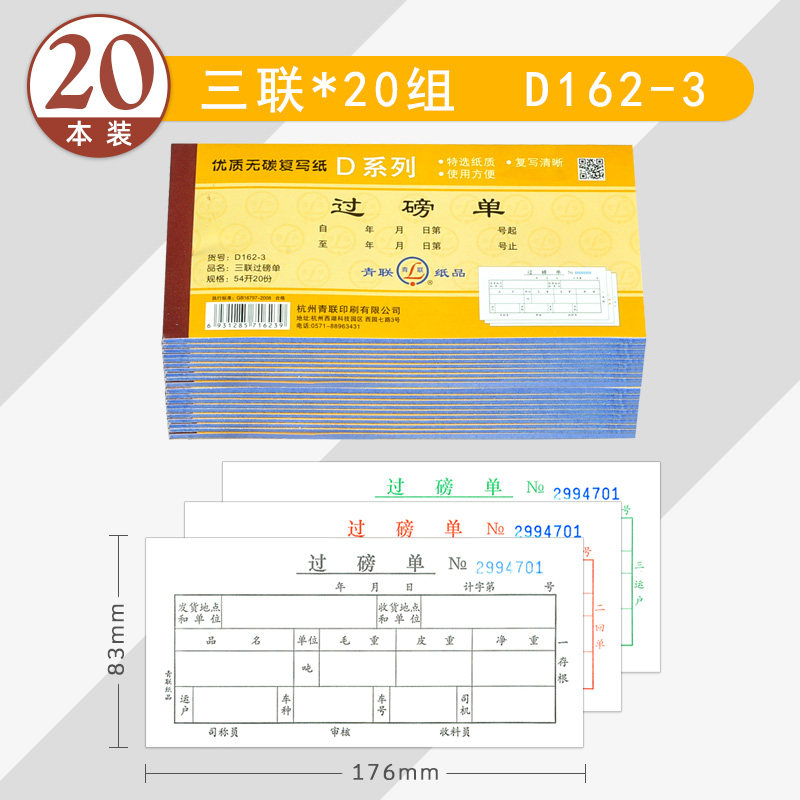 [USD 19.13] 20pcs Qinglian Weighing Sheet Triple Weighing Sheet 3 ...