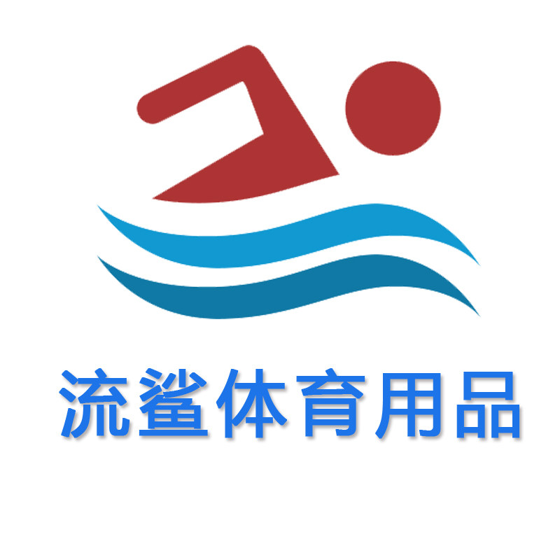流鲨体育用品