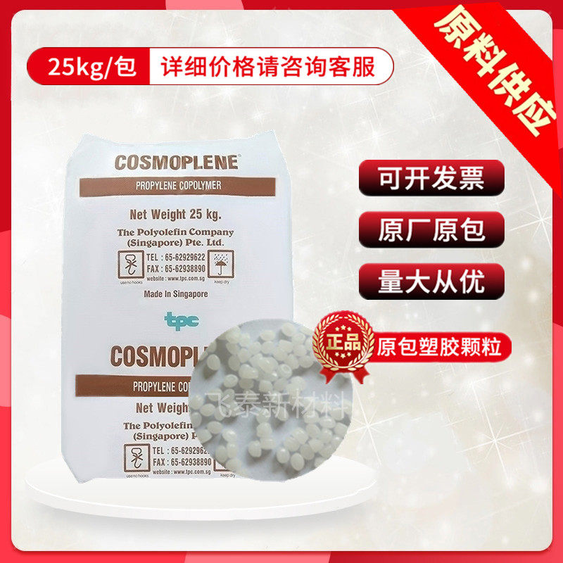 PP新加坡聚烯烃AV161，注塑界的全能选手？🌟深度解读与实测-PP-淘宝好物网