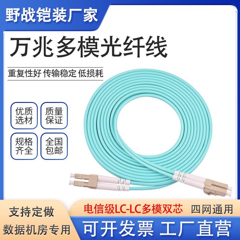 電信級OM3萬兆多模 lc-lc 光纖跳線3M5/10米雙工尾纖室內光釺線
