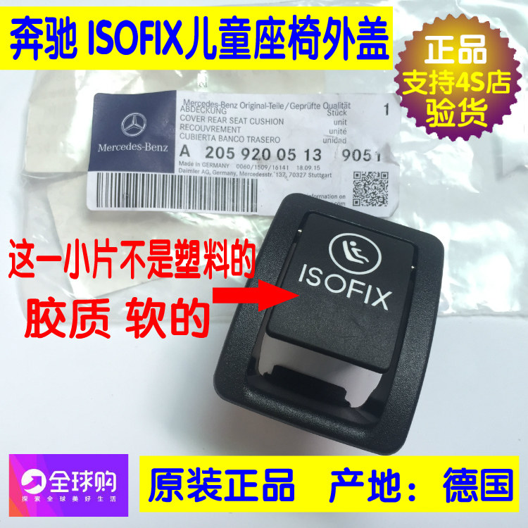 MERCEDES-Benz ISOFIX cover C180C200C260C300C63 Rear child safety seat ...