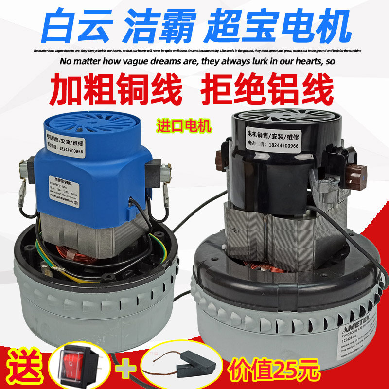What's the difference between the jieba bf502 vacuum cleaner motor and ...