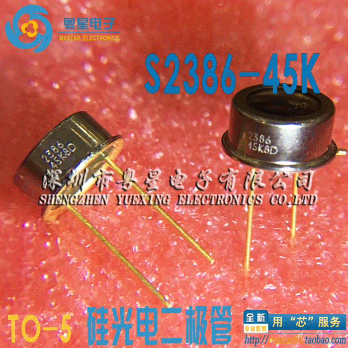 硅光电二极管 S2386-45K 波长960nm TO-5 用于可见光到红外 原装