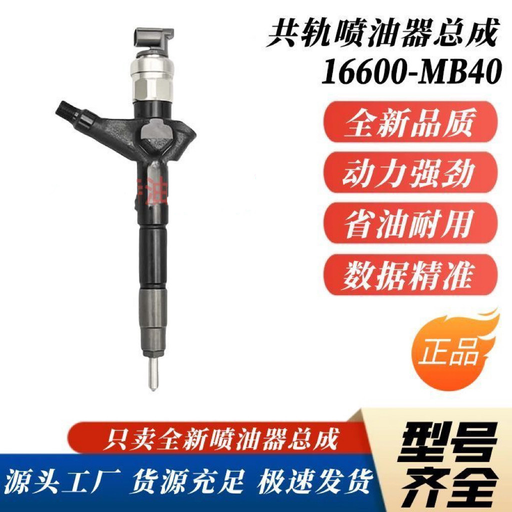 16600-eb70d fuel injector assembly 095000-6253: high efficiency and ...