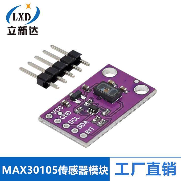 MCU-30105 MAX30105 光学传感器 颗粒感应 烟雾探测火焰模块