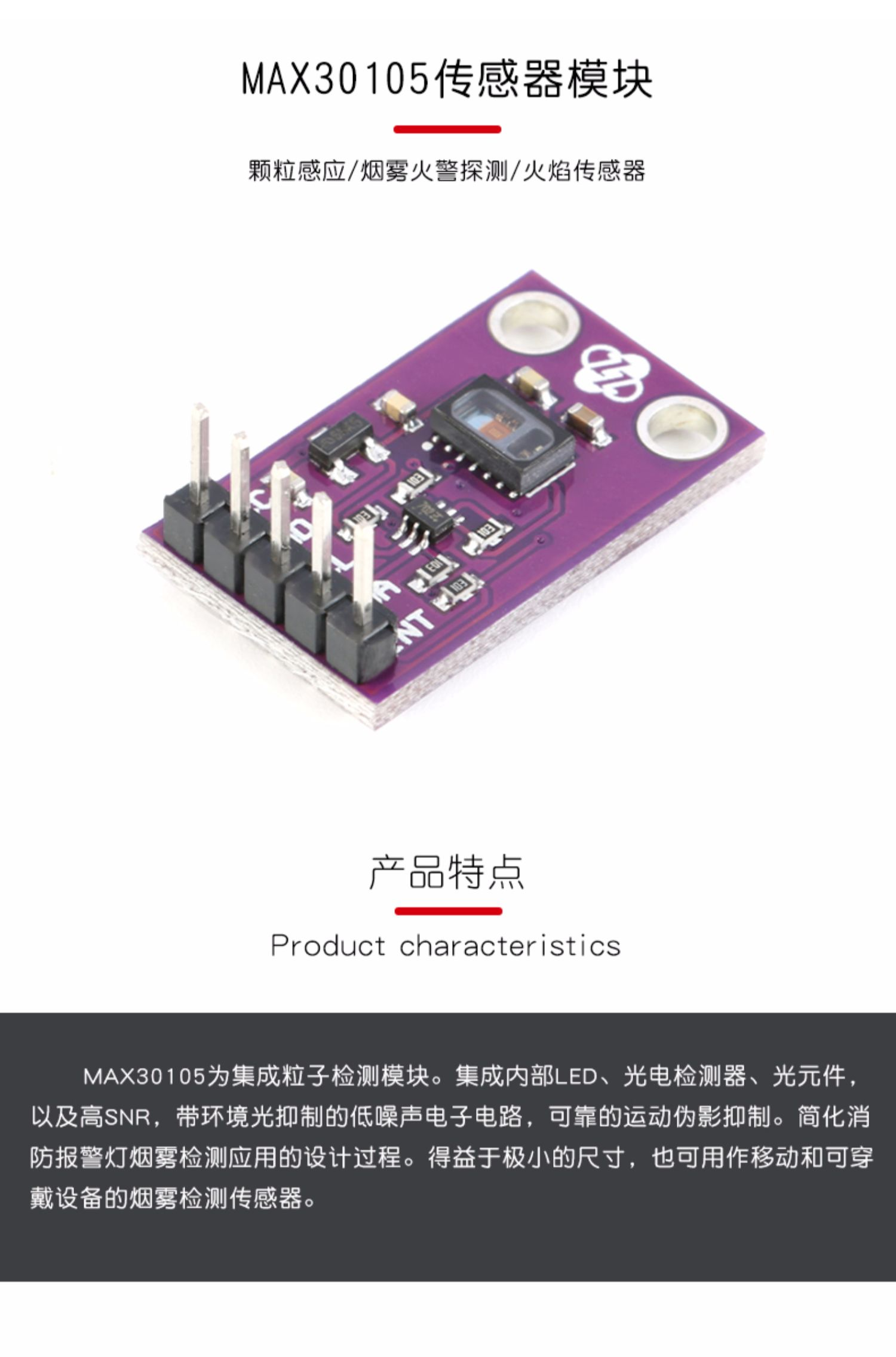 MCU-30105 MAX30105 光学传感器 颗粒感应 烟雾探测火焰模块-阿里巴巴