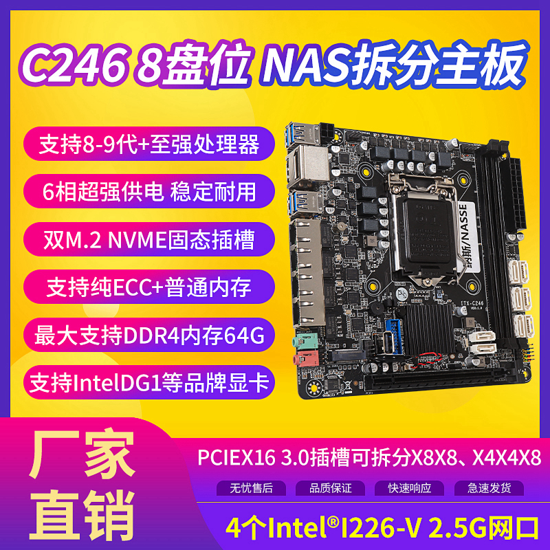 纳斯C246低功耗ITX主板 支援ECC记忆体四网多盘位设计