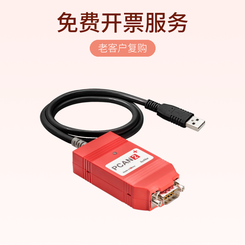 PCAN USB：PEAK IPEH-002022支持INCA，汽车测试必备神器🚗-仿真器/下载器-淘宝好物网