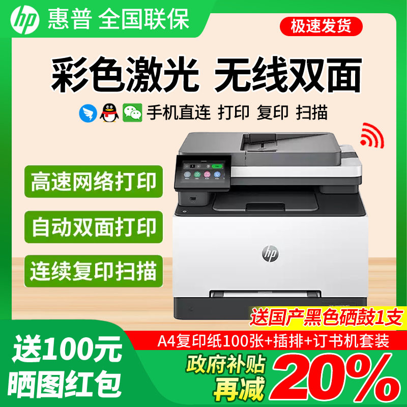 HP惠普3388fdw彩色激光多功能打印机自动双面A4复印扫描一体机手机无线连接网络3288家用办公专用