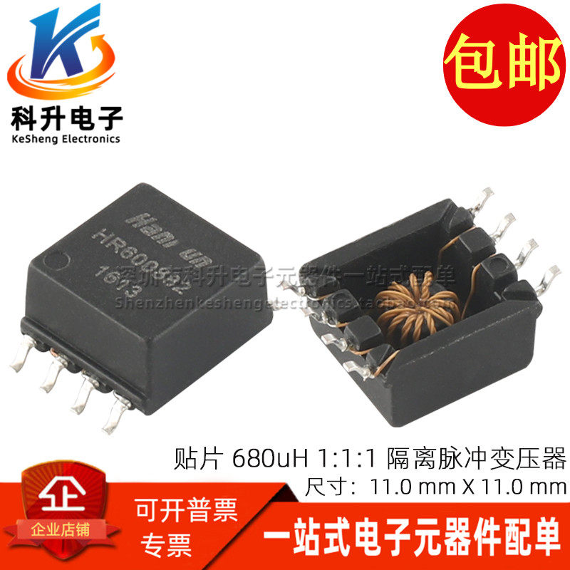 680UH贴片变压器 3KV隔离脉冲高频信号变压器 HR600882电源变压器