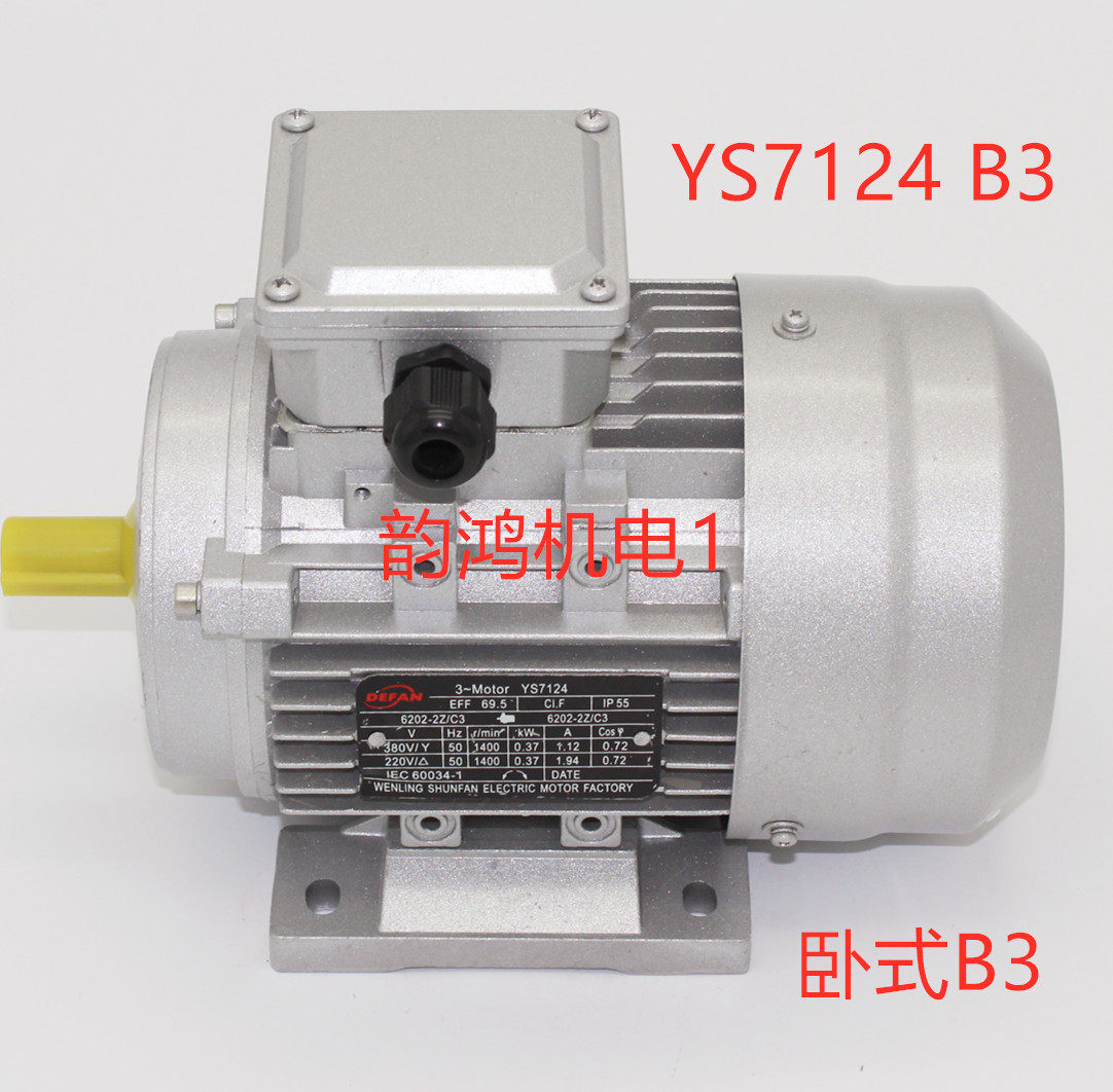 YS7124卧式三相异步电动机/铝壳微型电机370W 380V 1400转/分钟