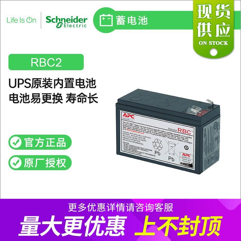 施耐德APC RBC2 BK500/BK650/BP650，UPS不断电的秘密武器？🔋-UPS电源-淘宝好物网
