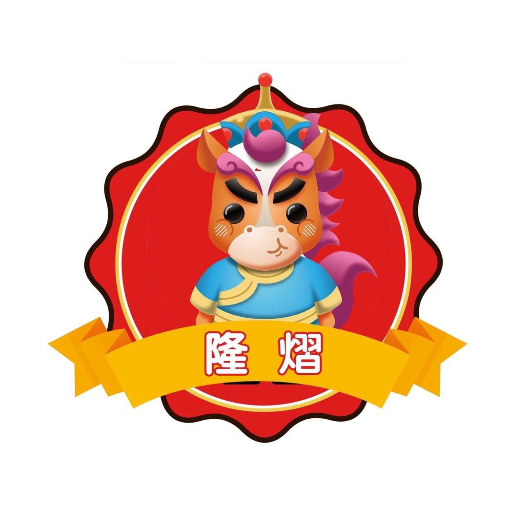 隆熠日用百货