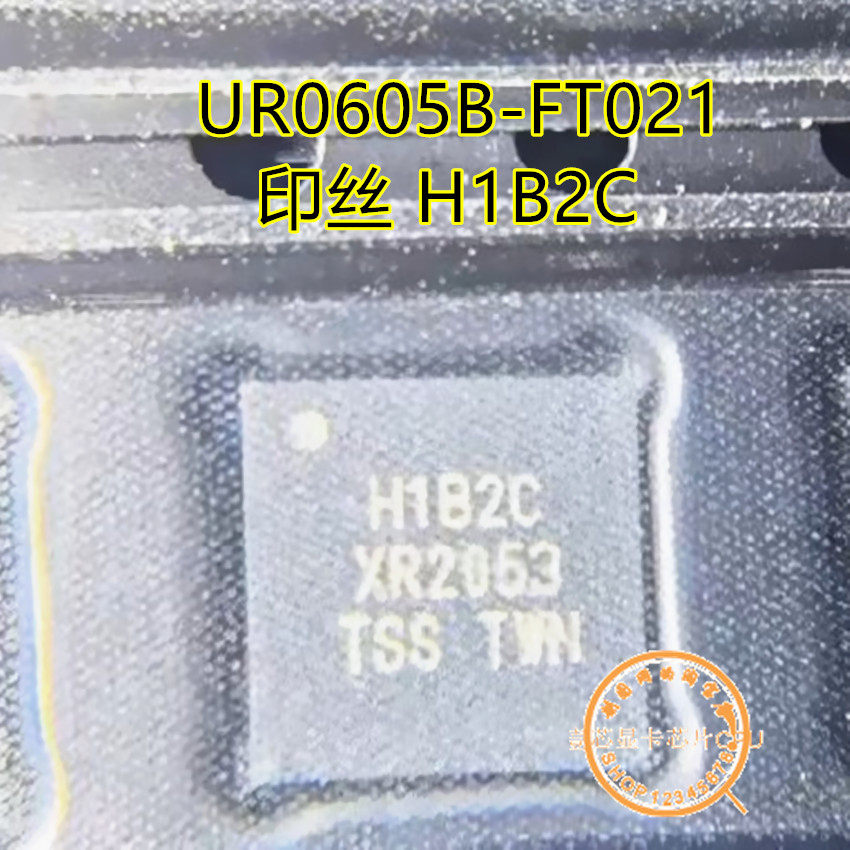 全新原裝 UR0605B-FT021 UR0605B 印絲 H1B2C HIB2C BGA 一個起發