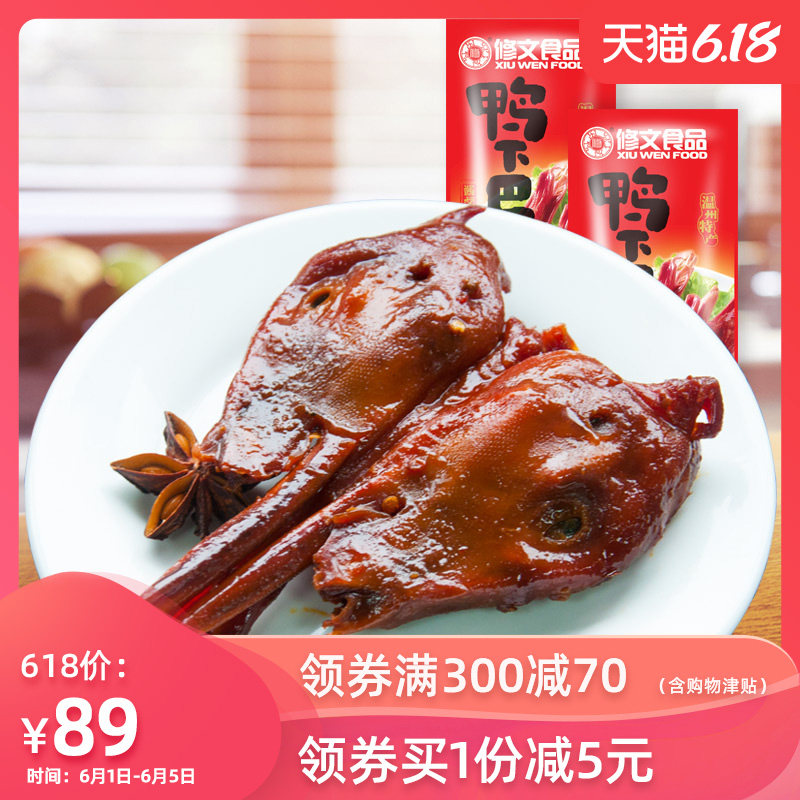 [USD 32.15] Shuwen food speciality Wenzhou snack sauce duck sauce duck ...