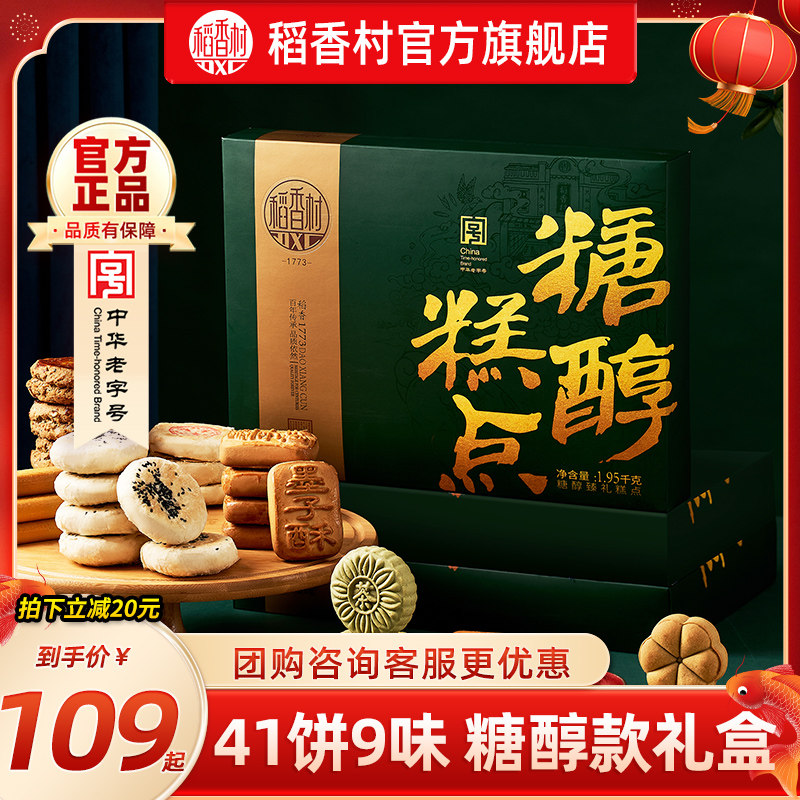 Daoxiangcun sugar-free pastries 1950g gift box: a healthy choice for ...