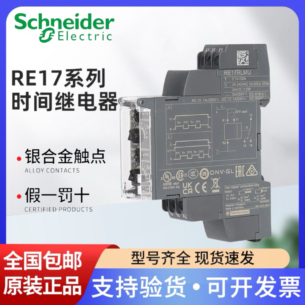 施耐德时间继电器RE17LAMW/RAMU/RCMU/RLMU：工业界的“时间魔法师”！-时间继电器-淘宝好物网