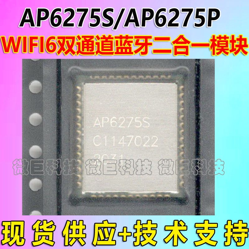 正基AP6256 6275S/6275PR3工業WiFi-6模組 SDIO/PCIE藍牙WiFi模塊