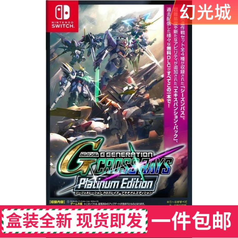 任天堂Switch NS游戏SD高达G世代 火线纵横 白金版带DLC 中文现货！我玩过最爽的高达游戏？_任天堂SWITCH游戏软件_淘宝游戏网