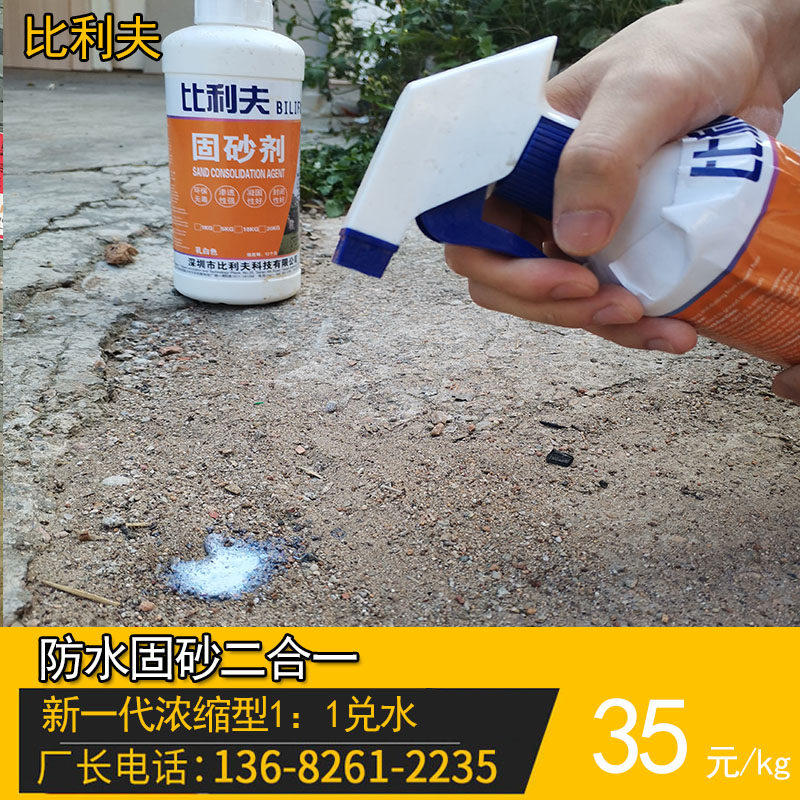 [USD 15.71] Sand fixing agent cement ground sand treatment agent sand ...