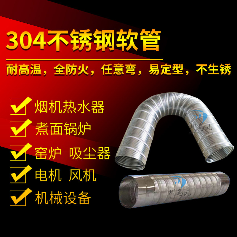 [USD 6.88] 304 stainless steel wind pipe fire-resistant flame retardant ...