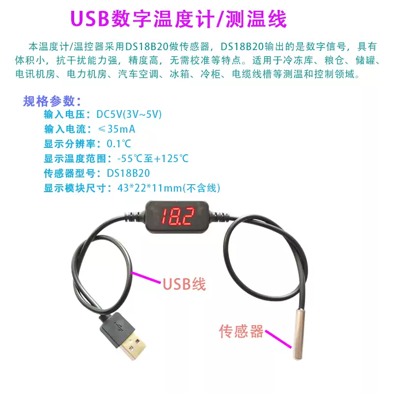 USB溫度計 DS18B20溫度計 高精度 數顯 測溫儀 室外農業家用