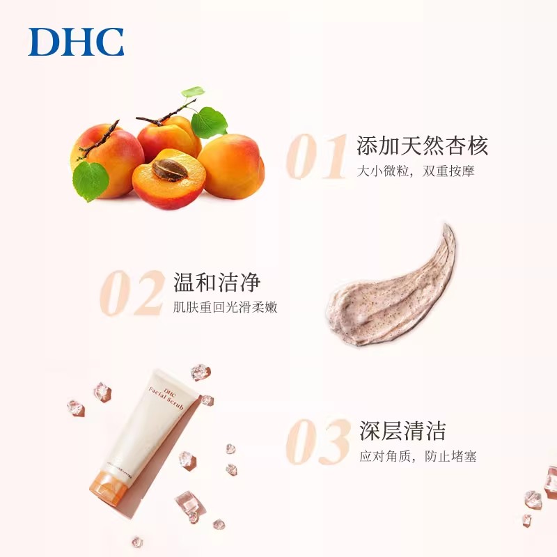 日本dhc护肤品好用吗？【U先试用】DHC杏核圆粒磨砂膏体验装(3g*5)值不值？_护肤品推荐_淘宝美妆网