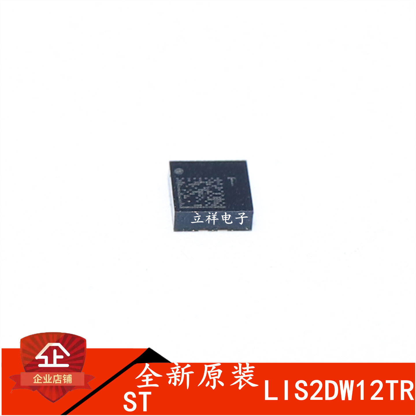LIS2DW12 LIS2DW12TR 加速度传感器IC芯片 LGA12 加速计 原装 ST