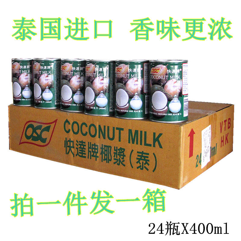 整箱包邮广东省内泰国进口OSC椰浆400ml*24罐适合做哪些美食？-椰浆-淘宝好物网