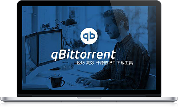qBittorrent 中文正式版下载
