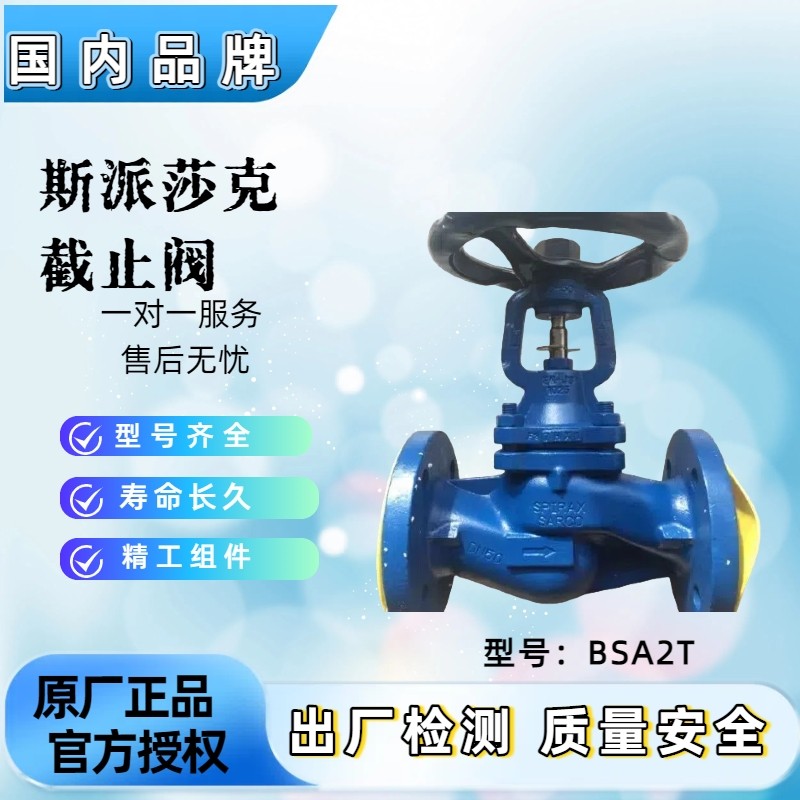 英国斯派莎克BSA1T波纹管截止阀：工业蒸汽控制的新标准！🔥-截止阀-淘宝百科网