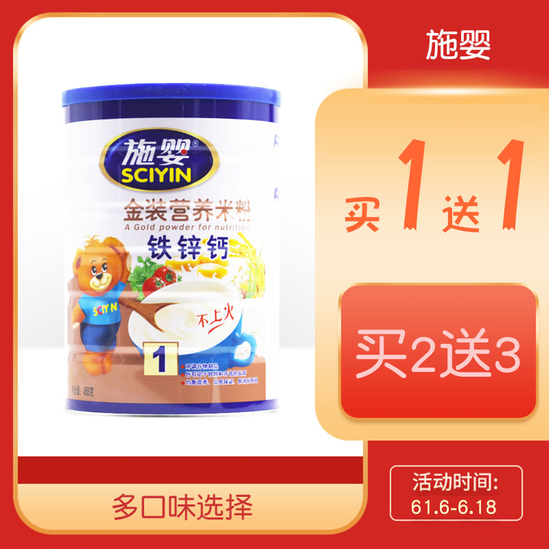 买1送1施婴金装配方营养 米粉米糊458g罐 米粉片状
