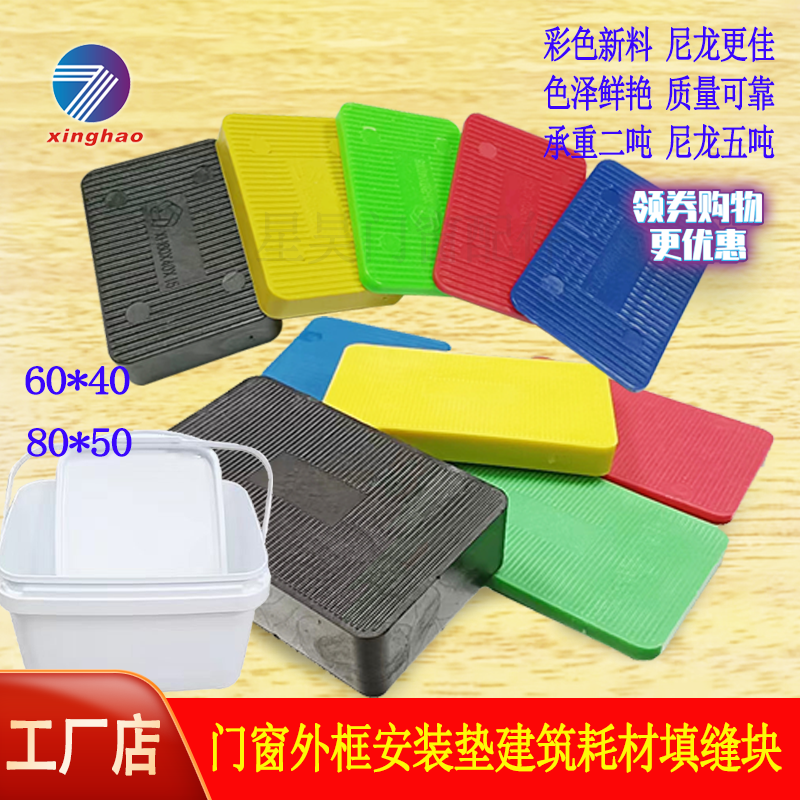 Solid gasket load-bearing nylon pad, secret weapon for door and window ...