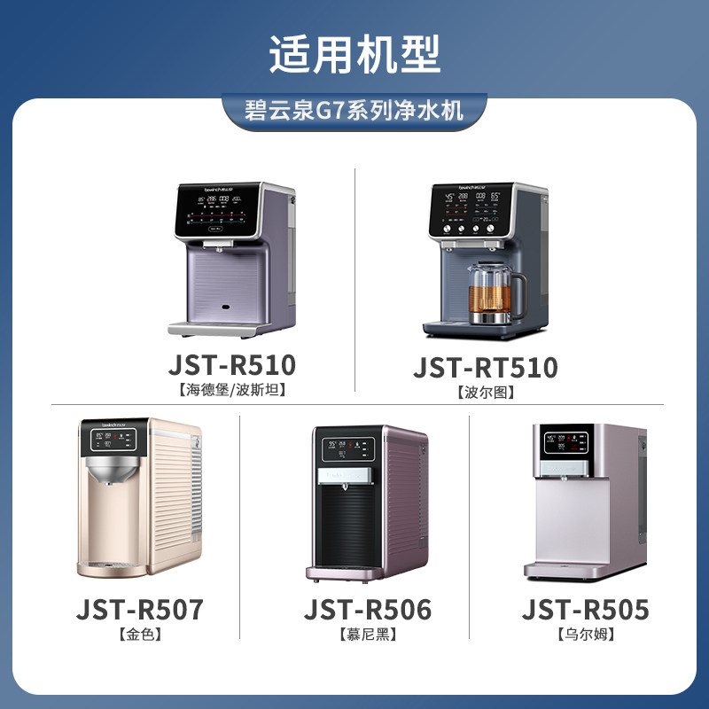 碧云泉G7净水机滤芯R506/R505/R509/R510：水质保卫战，如何选择你的滤芯？-台式净饮机-淘宝百科网
