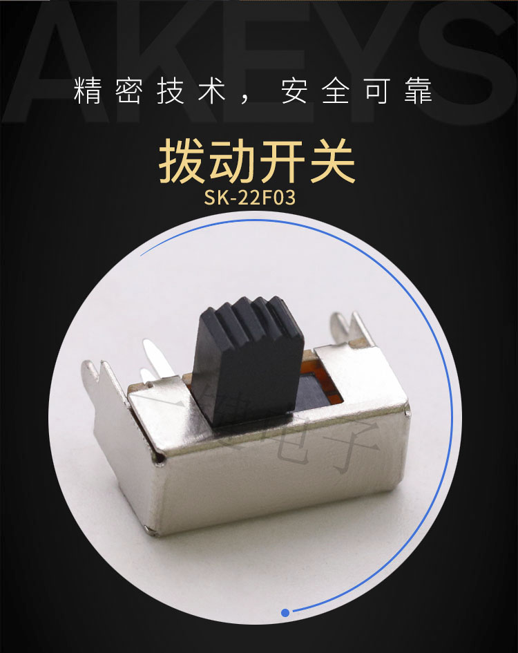 SK-22F03（2P2T）柄高5MM 2档拨动开关 2只固定脚 6脚卧式 侧拨-阿里巴巴