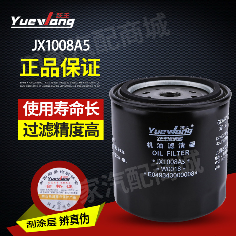 JX1008A5 Suitable for Foton Aoling TX E049343000008 F858 W0018 Oil filter