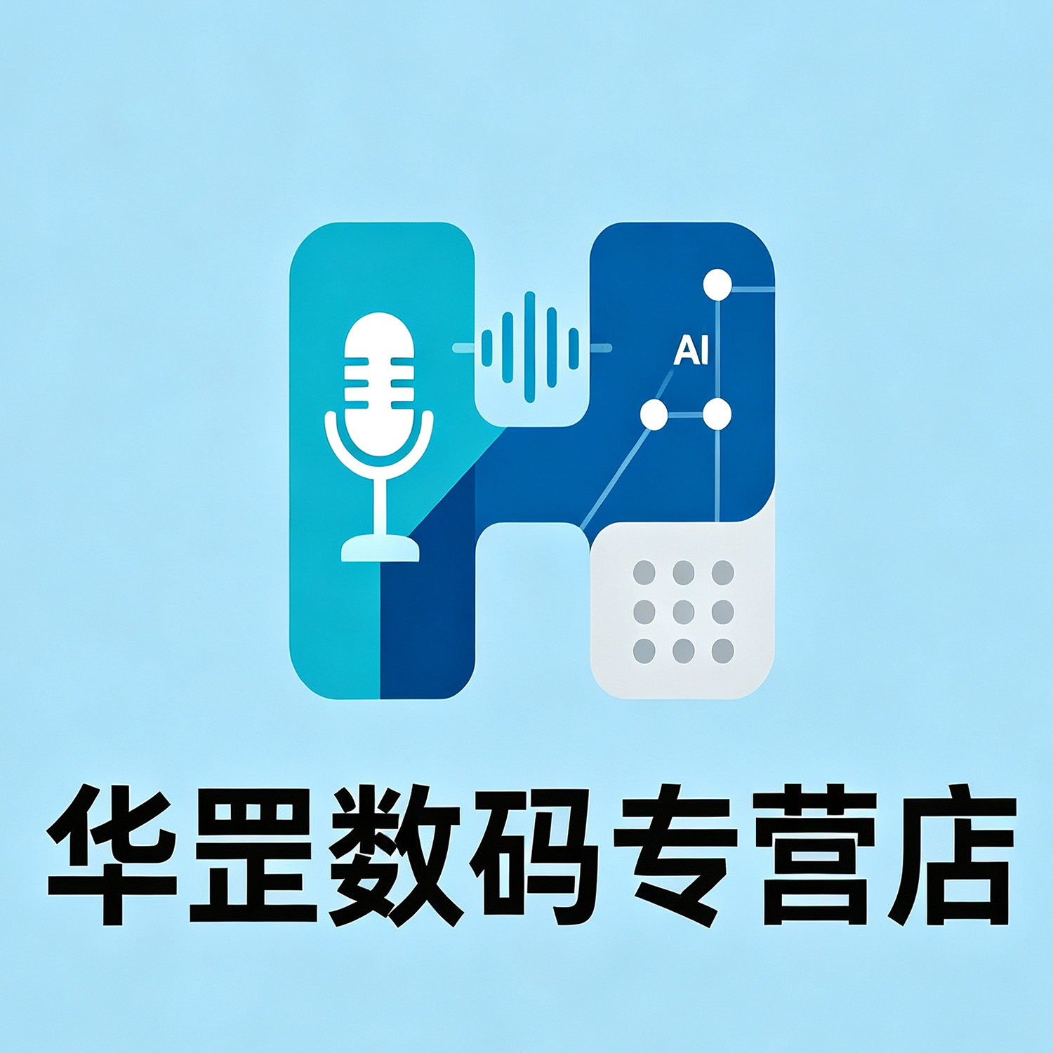 华罡数码专营店