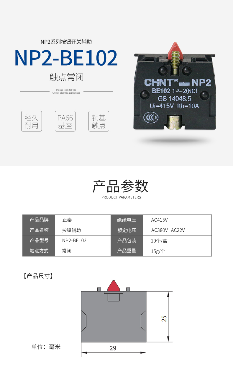 正泰 辅助触头 NP2-BE101 常开 绿色 NP2-BE102 常闭 红色-阿里巴巴