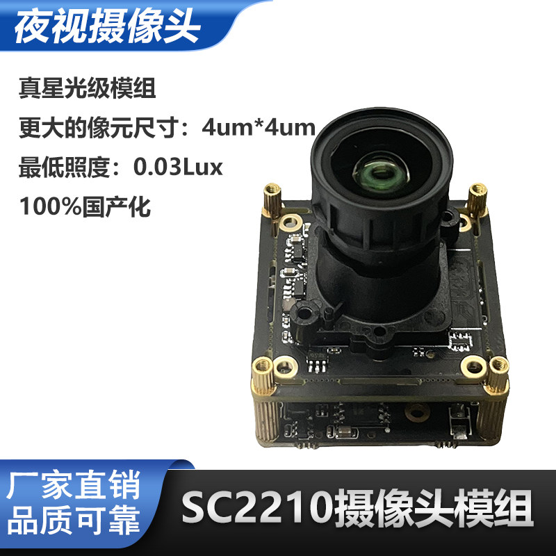 SC2210摄像头模组，星光级日夜全彩的秘密武器？-摄像头/直播摄像头/云台摄像头-淘宝好物网